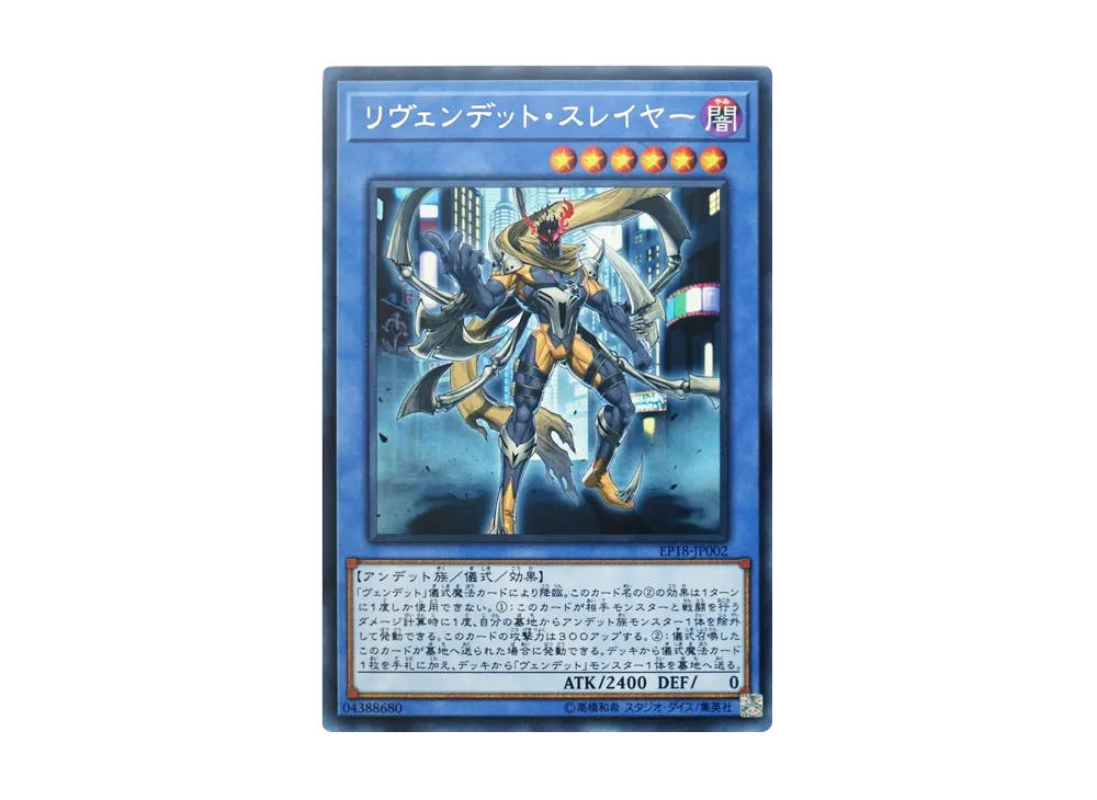 Revendread Slayer R [EP18-JP002](EXTRA PACK 2018) | SNKRDUNK