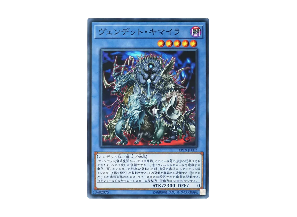 Vendread Chimera N [EP18-JP003](EXTRA PACK 2018) | SNKRDUNK