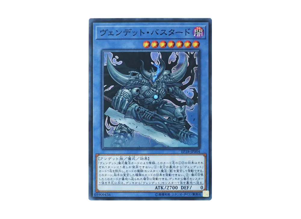 Vendread Battlelord SR [EP18-JP004](EXTRA PACK 2018) | SNKRDUNK