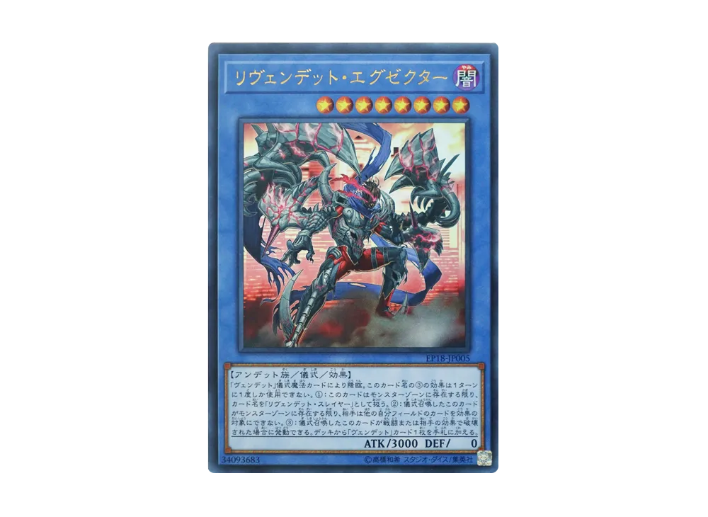 Revendread Executor UR [EP18-JP005](EXTRA PACK 2018) | SNKRDUNK