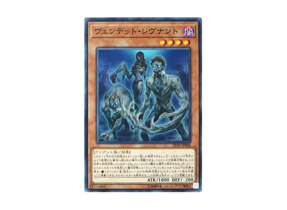 Vendread Revenants N [EP18-JP006](EXTRA PACK 2018) | SNKRDUNK