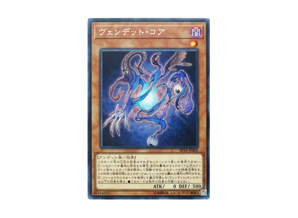 Vendread Core R [EP18-JP009](EXTRA PACK 2018) | SNKRDUNK