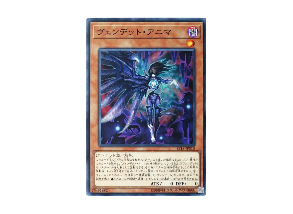 Vendread Anima N [EP18-JP010](EXTRA PACK 2018) | SNKRDUNK