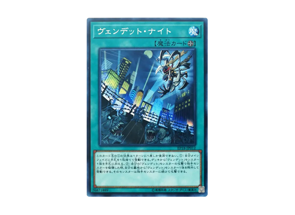 Vendread Nights R [EP18-JP012](EXTRA PACK 2018) | SNKRDUNK