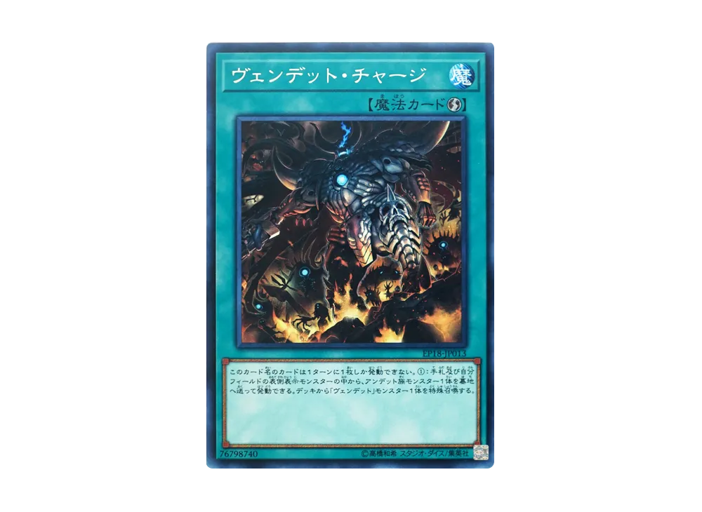 Vendread Charge R [EP18-JP013](EXTRA PACK 2018) | SNKRDUNK