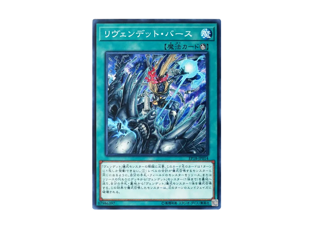 Revendread Evolution N [EP18-JP014](EXTRA PACK 2018) | SNKRDUNK