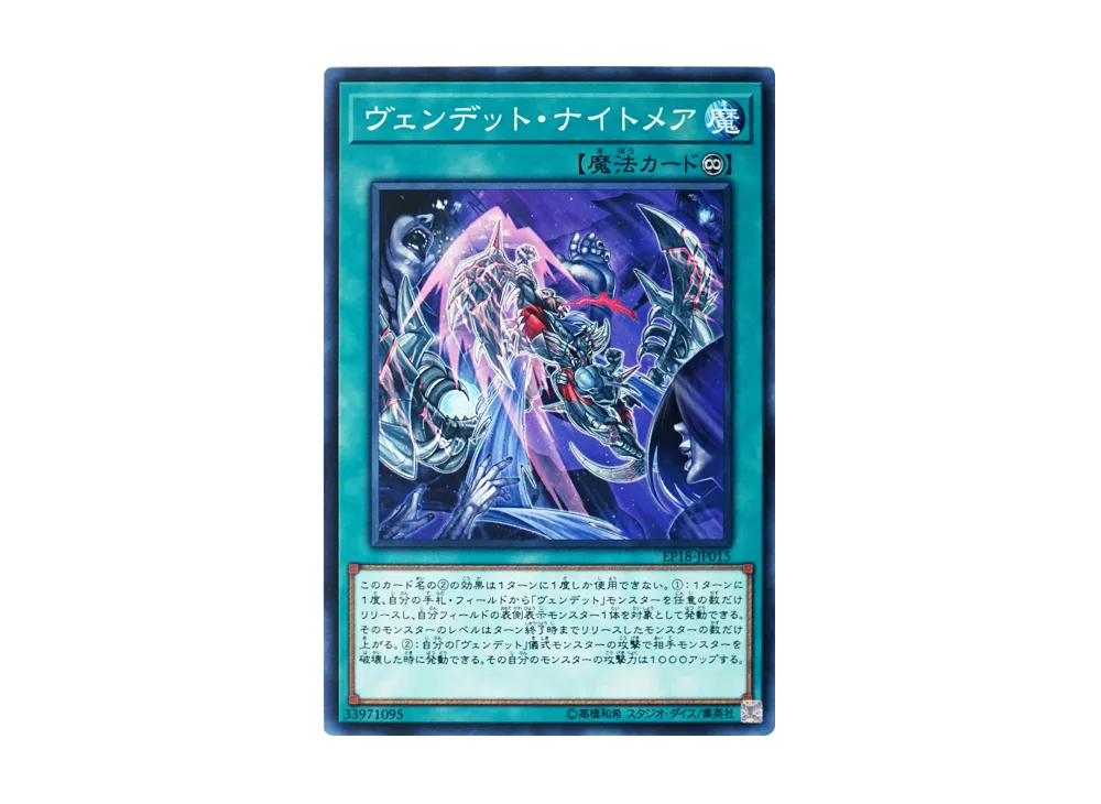 Vendread Nightmare N [EP18-JP015](EXTRA PACK 2018) | SNKRDUNK