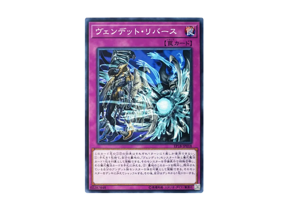 Vendread Revolution N [EP18-JP018](EXTRA PACK 2018) | SNKRDUNK