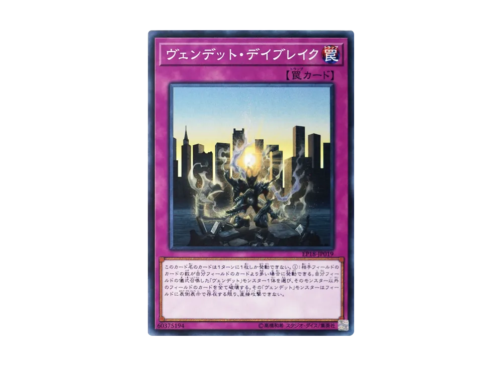 Vendread Daybreak N [EP18-JP019](EXTRA PACK 2018) | SNKRDUNK