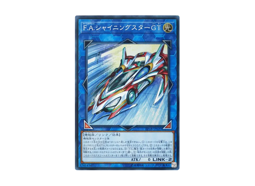 F.A. Shining Star GT SE [EP18-JP020](EXTRA PACK 2018) | SNKRDUNK