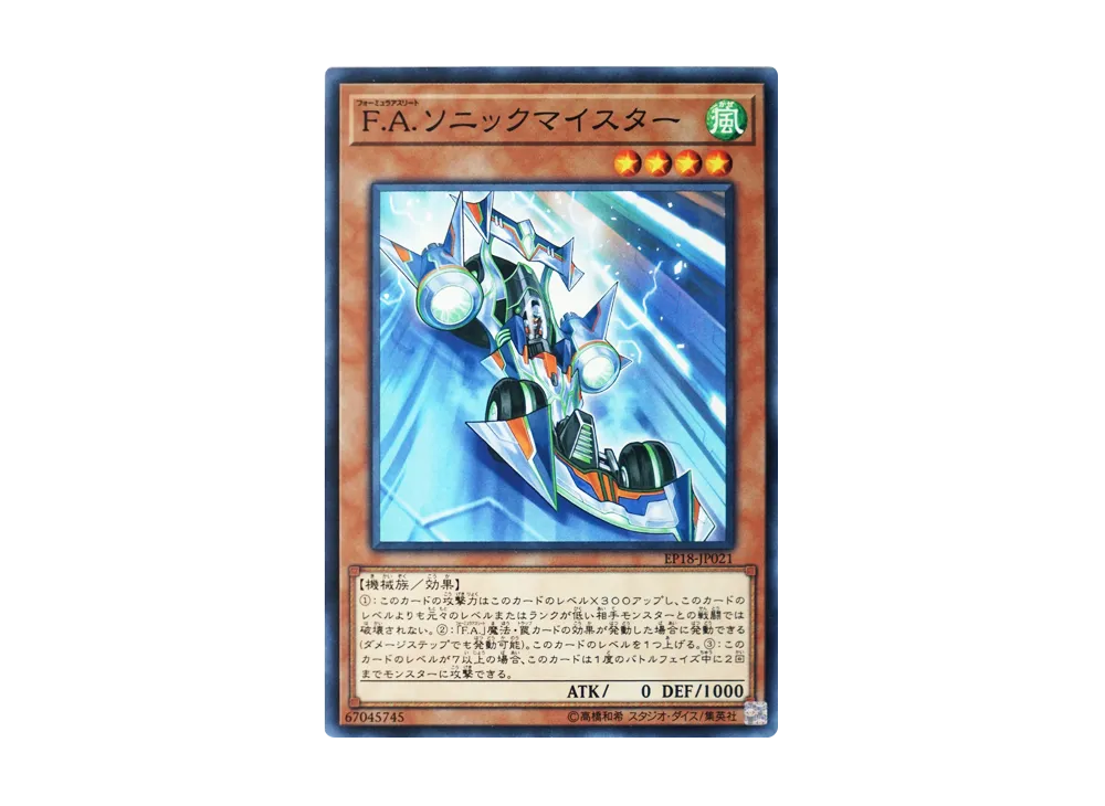 F.A. Sonic Meister N [EP18-JP021](EXTRA PACK 2018) | SNKRDUNK