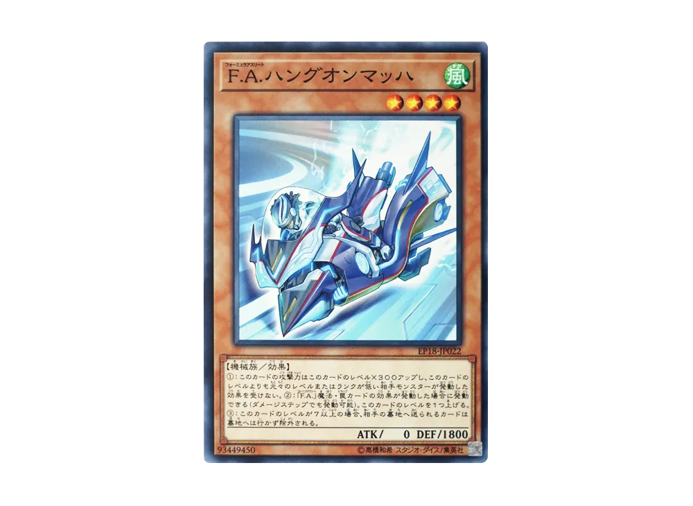 F.A. Hang On Mach N [EP18-JP022](EXTRA PACK 2018) | SNKRDUNK