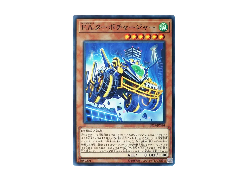 F.A. Turbo Charger N [EP18-JP024](EXTRA PACK 2018) | SNKRDUNK