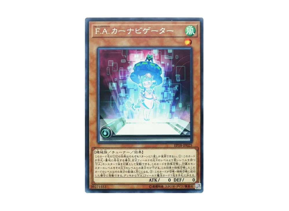 F.A. Auto Navigator R [EP18-JP025](EXTRA PACK 2018) | SNKRDUNK