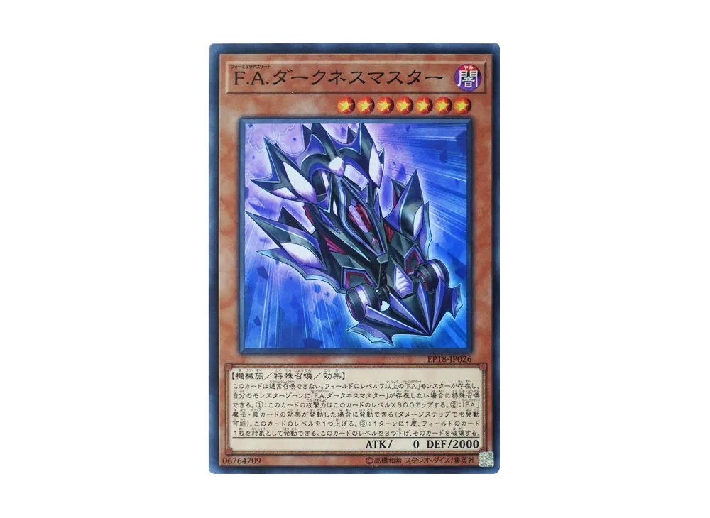 F.A. Dark Dragster SR [EP18-JP026](EXTRA PACK 2018) | SNKRDUNK