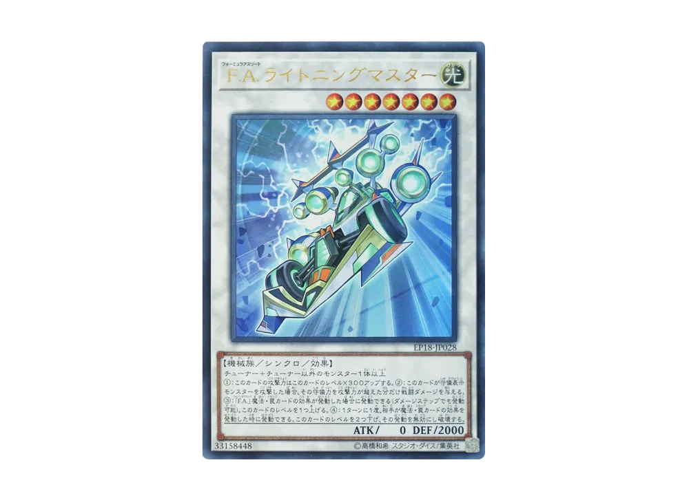 F.A. Dawn Dragster UR [EP18-JP028](EXTRA PACK 2018) | SNKRDUNK