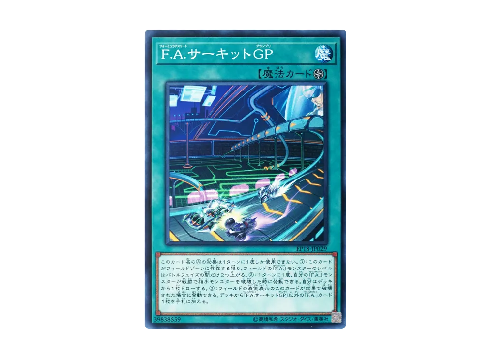 F.A. Circuit Grand Prix N [EP18-JP029](EXTRA PACK 2018) | SNKRDUNK