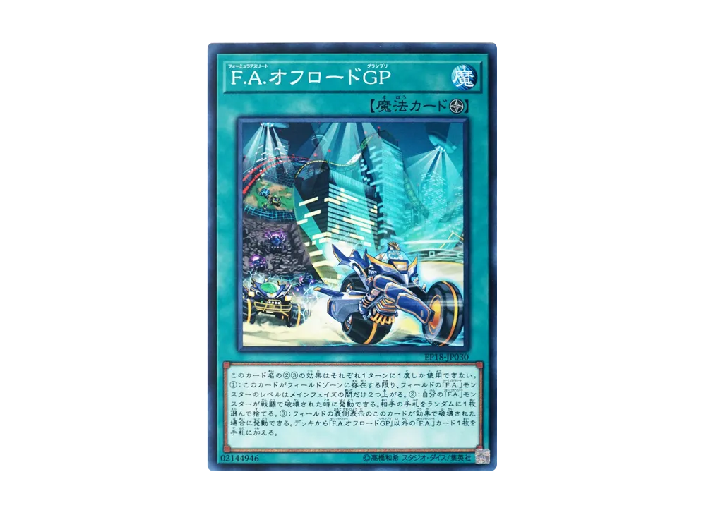 F.A. Off-Road Grand Prix N [EP18-JP030](EXTRA PACK 2018) | SNKRDUNK