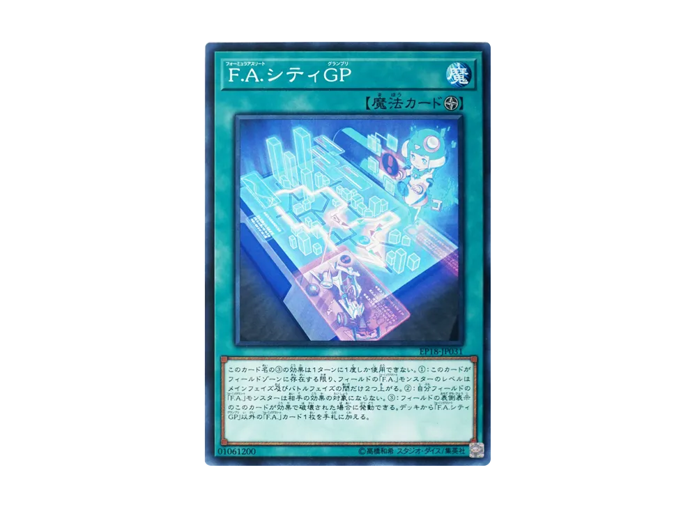 F.A. City Grand Prix N [EP18-JP031](EXTRA PACK 2018) | SNKRDUNK