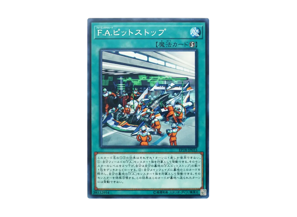 F.A. Pit Stop R [EP18-JP033](EXTRA PACK 2018) | SNKRDUNK