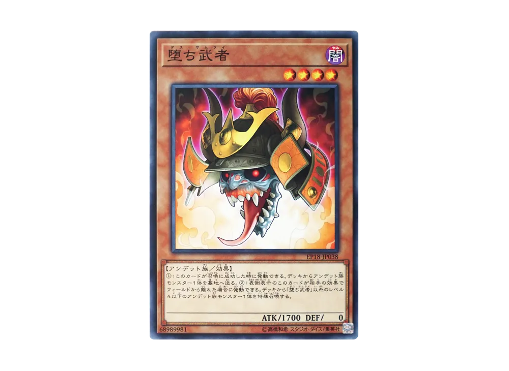 Samurai Skull N [EP18-JP038](EXTRA PACK 2018) | SNKRDUNK