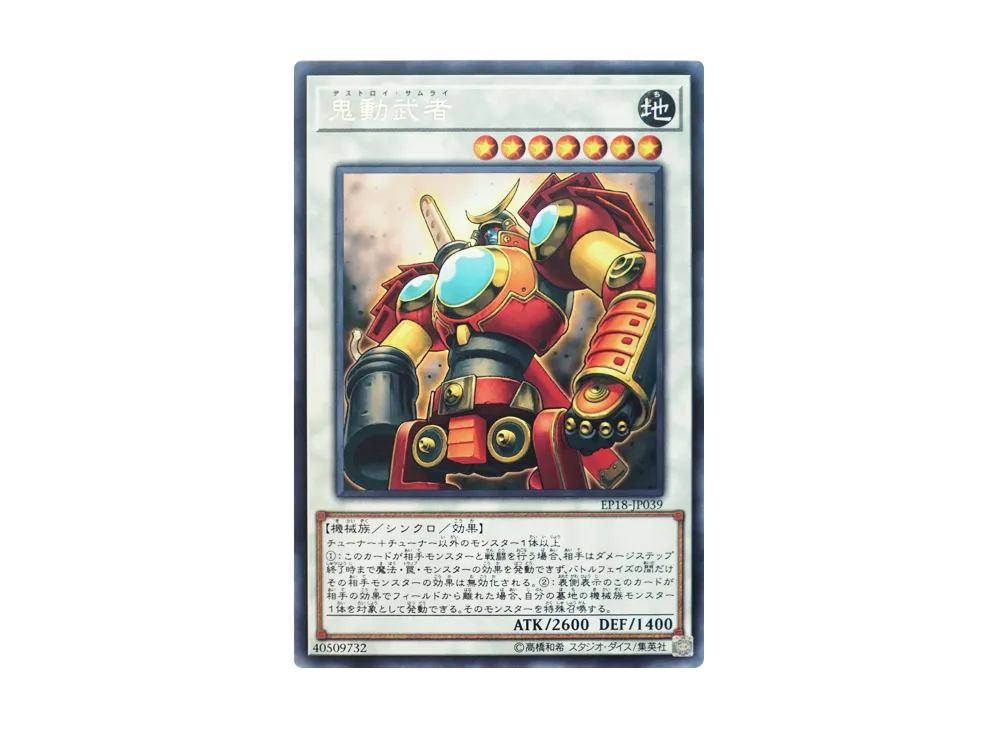 Samurai Destroyer R [EP18-JP039](EXTRA PACK 2018) | SNKRDUNK