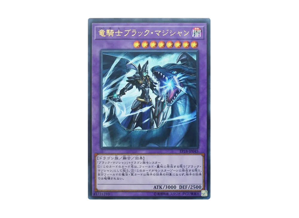 Dark Magician the Dragon Knight UR [EP18-JP045](EXTRA PACK 2018) | SNKRDUNK