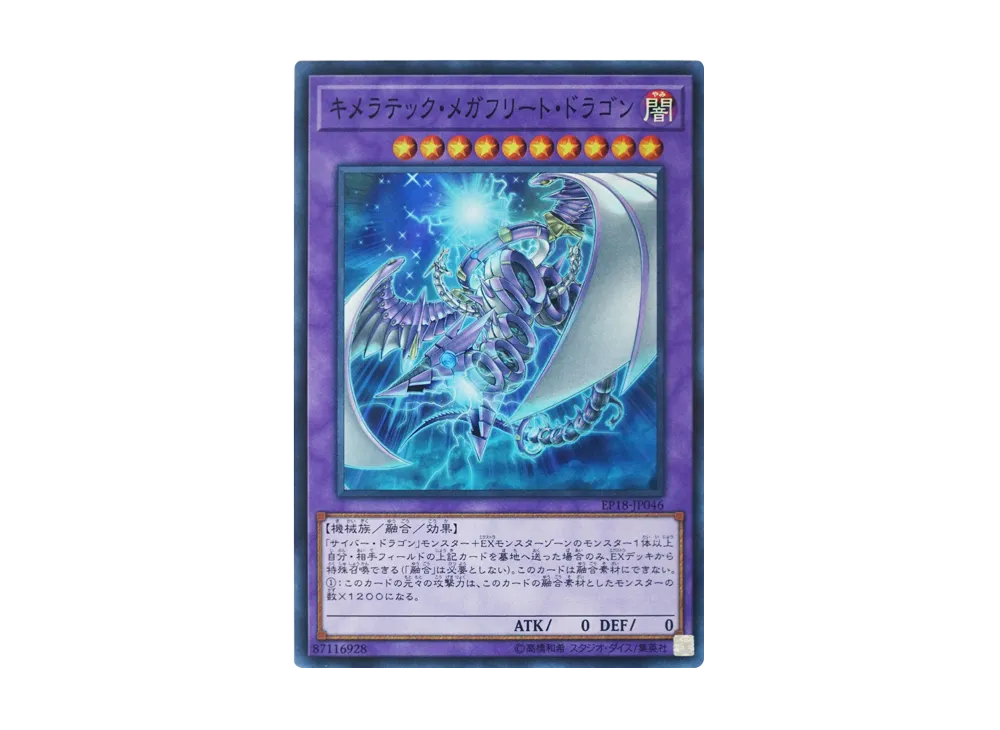 Chimeratech Megafleet Dragon SR [EP18-JP046](EXTRA PACK 2018) | SNKRDUNK