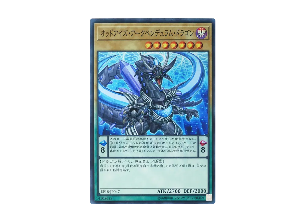 Odd-Eyes Arc Pendulum Dragon SR [EP18-JP047](EXTRA PACK 2018) | SNKRDUNK