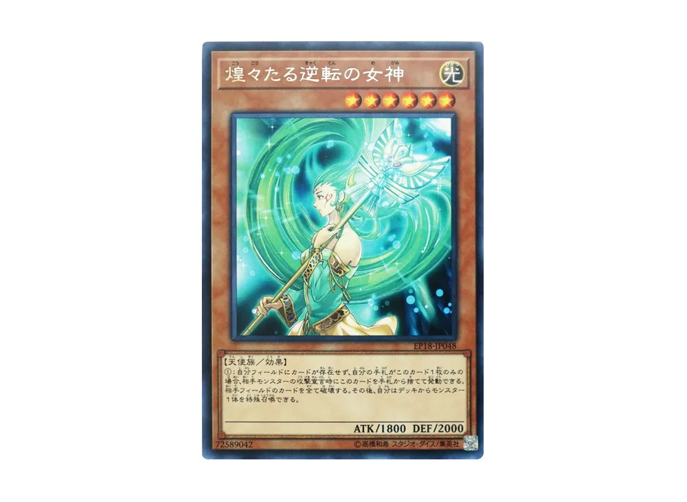 Goddess of Sweet Revenge R [EP18-JP048](EXTRA PACK 2018) | SNKRDUNK