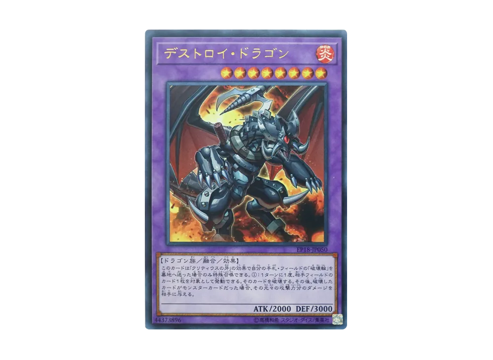 Destruction Dragon UR [EP18-JP050](EXTRA PACK 2018) | SNKRDUNK