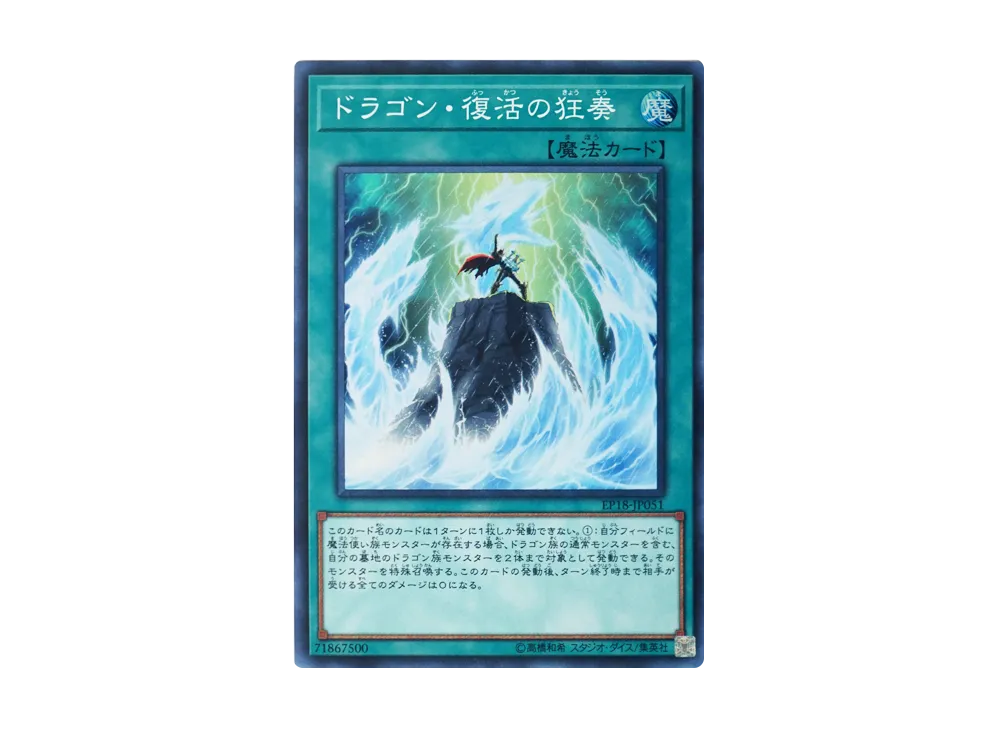 Dragon Revival Rhapsody SR [EP18-JP051](EXTRA PACK 2018) | SNKRDUNK