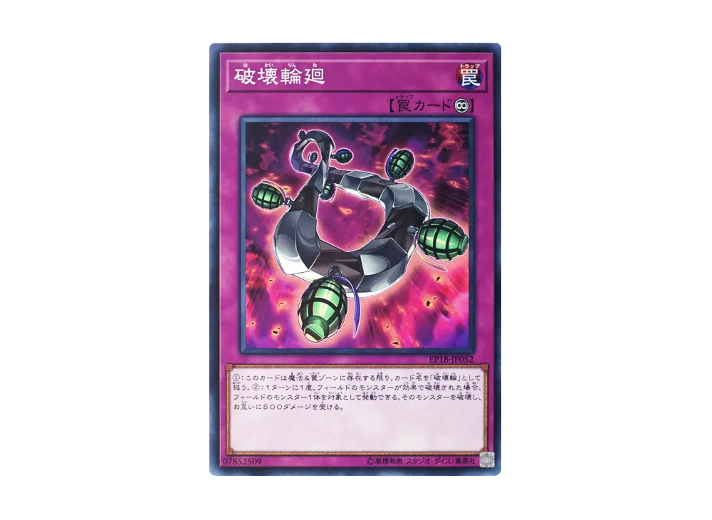 Loop of Destruction N [EP18-JP052](EXTRA PACK 2018) | SNKRDUNK