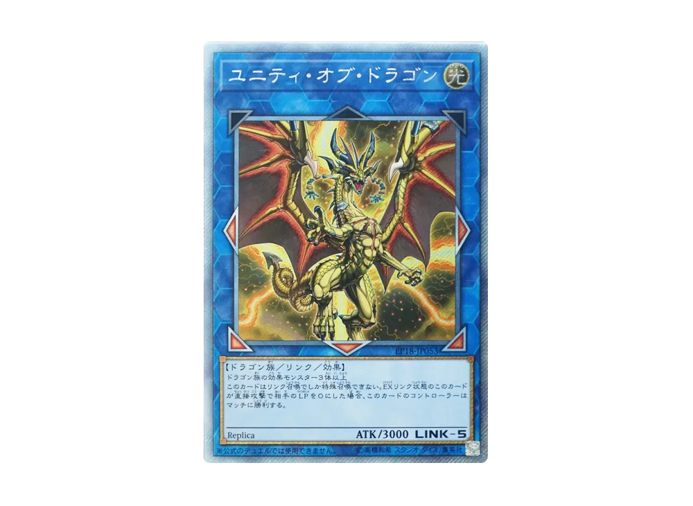 Sanctity of Dragon EX-SE [EP18-JP053](EXTRA PACK 2018) | SNKRDUNK