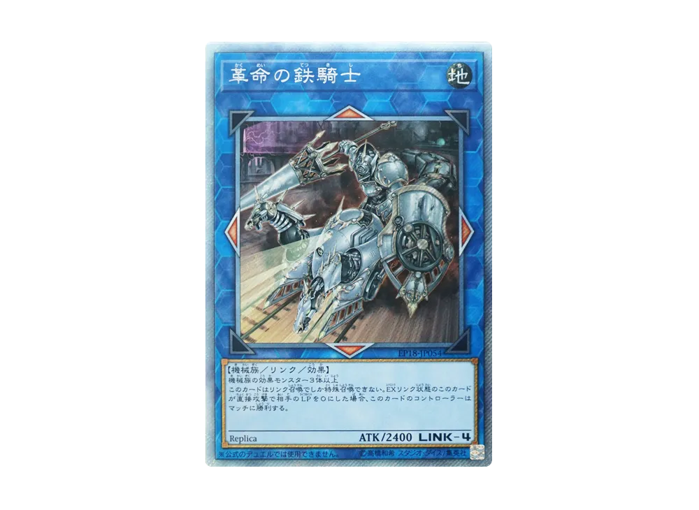 Iron Knight of Revolution EX-SE [EP18-JP054](EXTRA PACK 2018) | SNKRDUNK