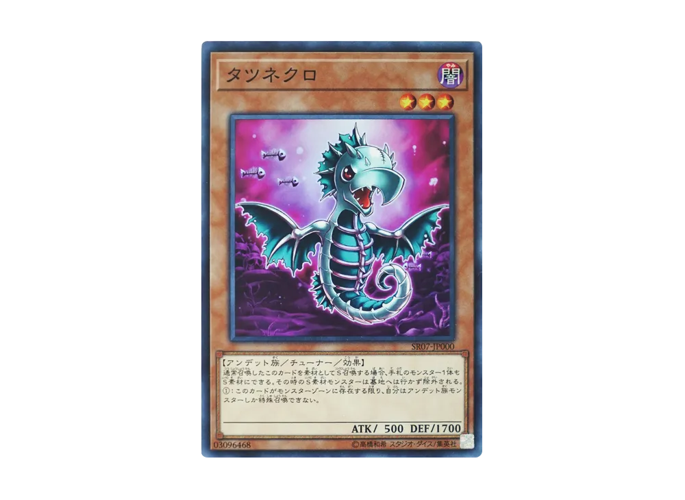 Tatsunecro SR [SR07-JP000](Undead World) | SNKRDUNK