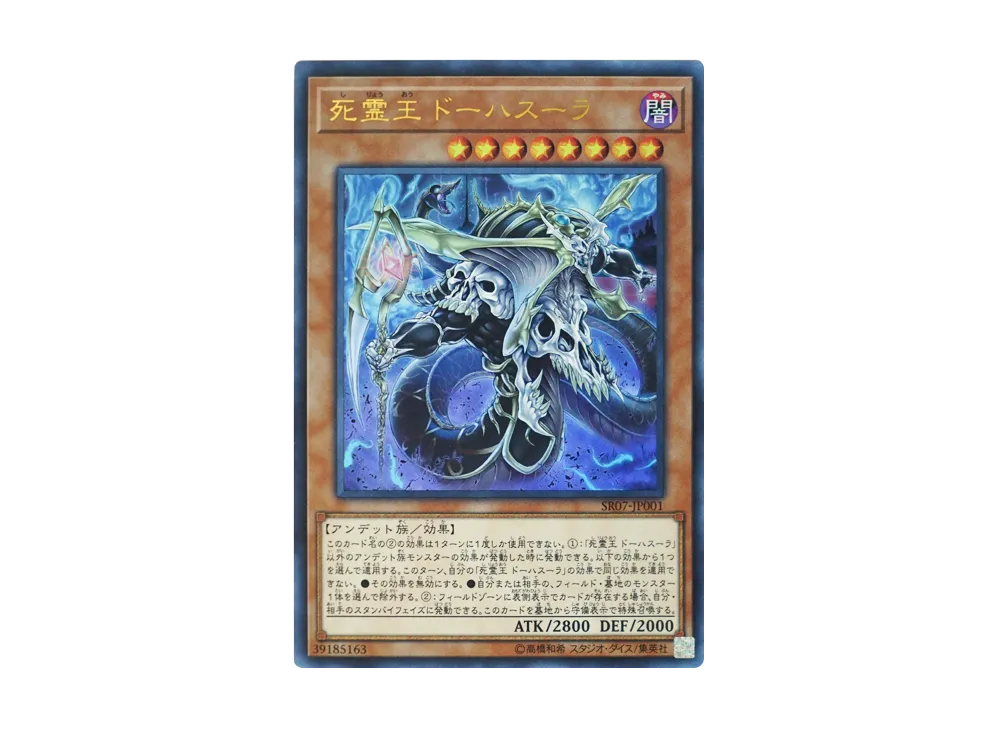 Doomking Balerdroch UR [SR07-JP001](Undead World) | SNKRDUNK