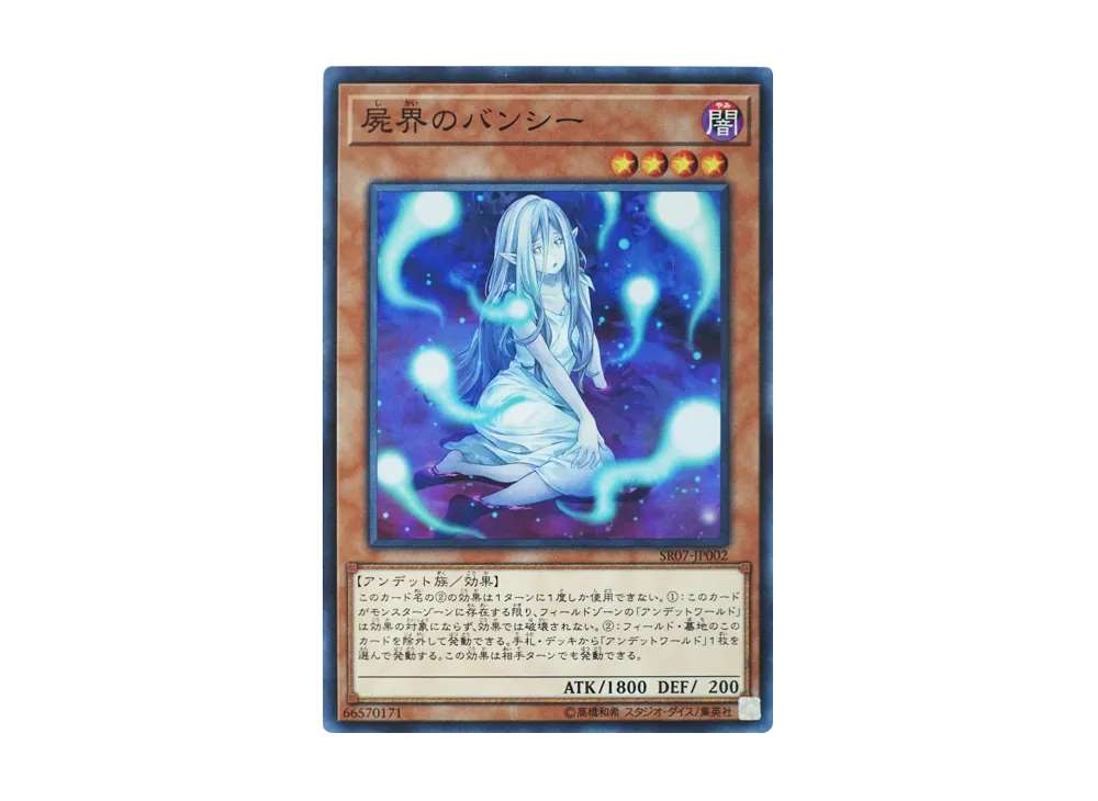 Necroworld Banshee SR [SR07-JP002](Undead World) | SNKRDUNK