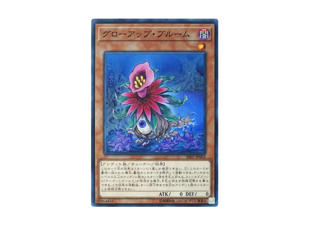 Glow-Up Bloom SR [SR07-JP003](Undead World) | SNKRDUNK