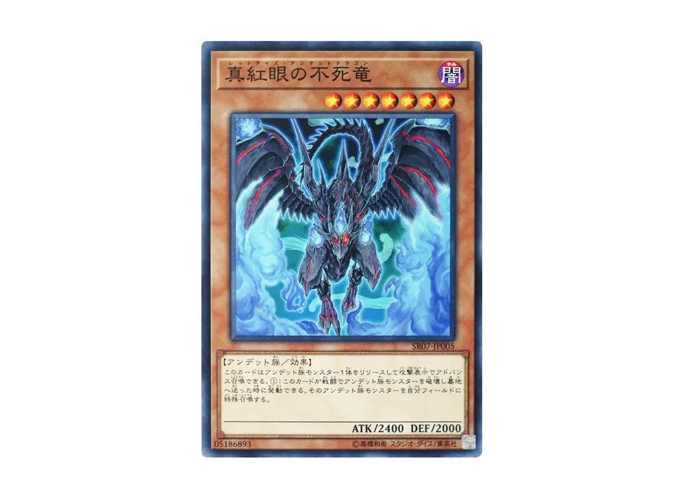 Red-Eyes Zombie Dragon N [SR07-JP005](Undead World) | SNKRDUNK