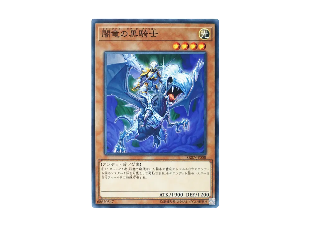 Paladin of the Cursed Dragon N [SR07-JP008](Undead World) | SNKRDUNK