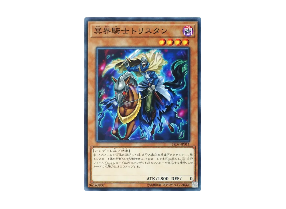 Tristan Knight of the Underworld N [SR07-JP011](Undead World) | SNKRDUNK