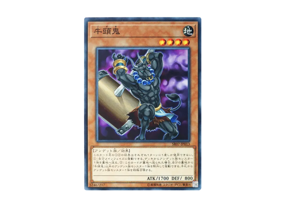Gozuki N [SR07-JP013](Undead World) | SNKRDUNK