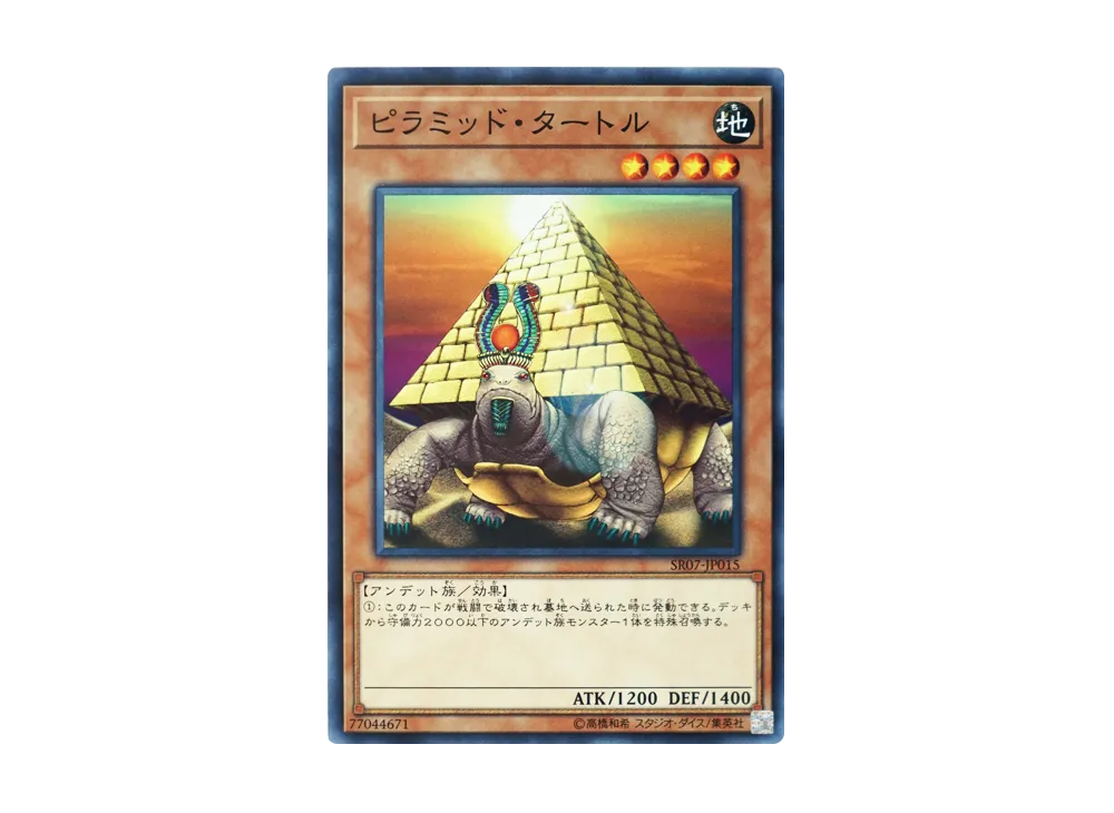Pyramid Turtle N [SR07-JP015](Undead World) | SNKRDUNK