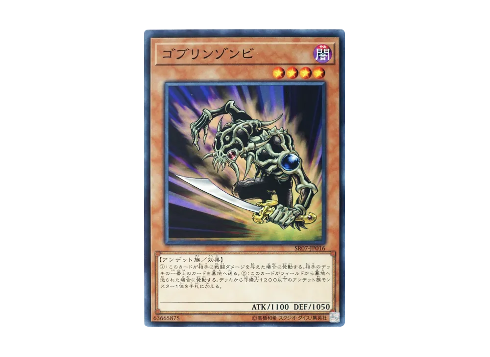 Goblin Zombie N [SR07-JP016](Undead World) | SNKRDUNK