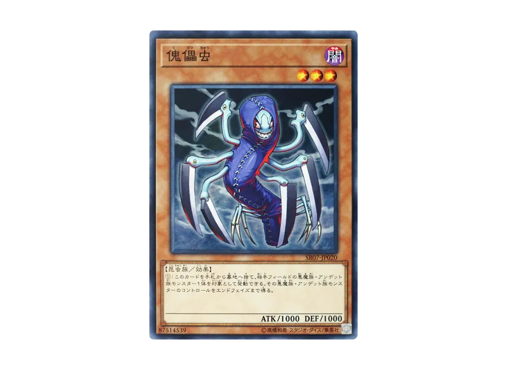 Marionette Mite N [SR07-JP020](Undead World) | SNKRDUNK