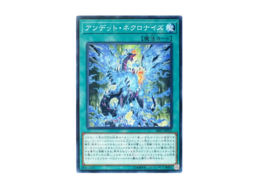 Zombie Necronize NP [SR07-JP023](Undead World) | SNKRDUNK