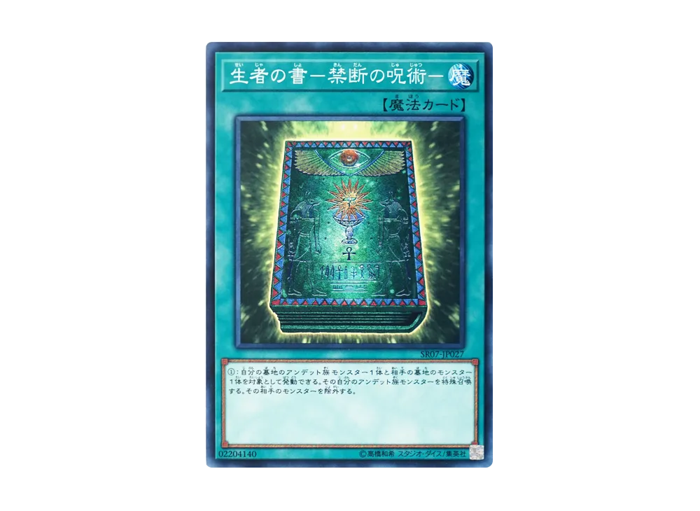 Book of Life N [SR07-JP027](Undead World) | SNKRDUNK