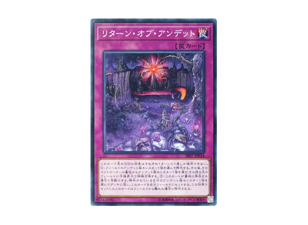 Return of the Zombies NP [SR07-JP034](Undead World) | SNKRDUNK