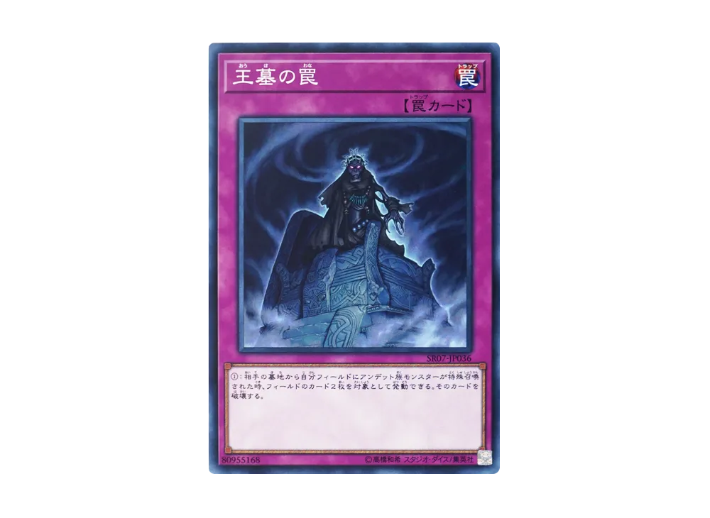 Trap of the Imperial Tomb N [SR07-JP036](Undead World) | SNKRDUNK